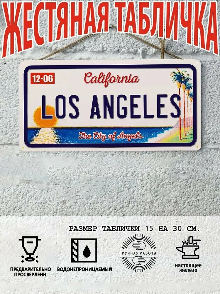 Номер американский для декора Los Angeles, Лос-Анджелес, Калифорния, металл, 15х30 см.