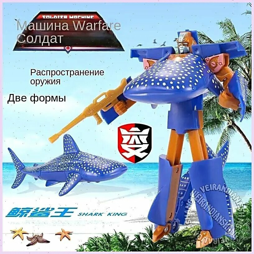 Игрушка Робот-трансформер, китовая акула