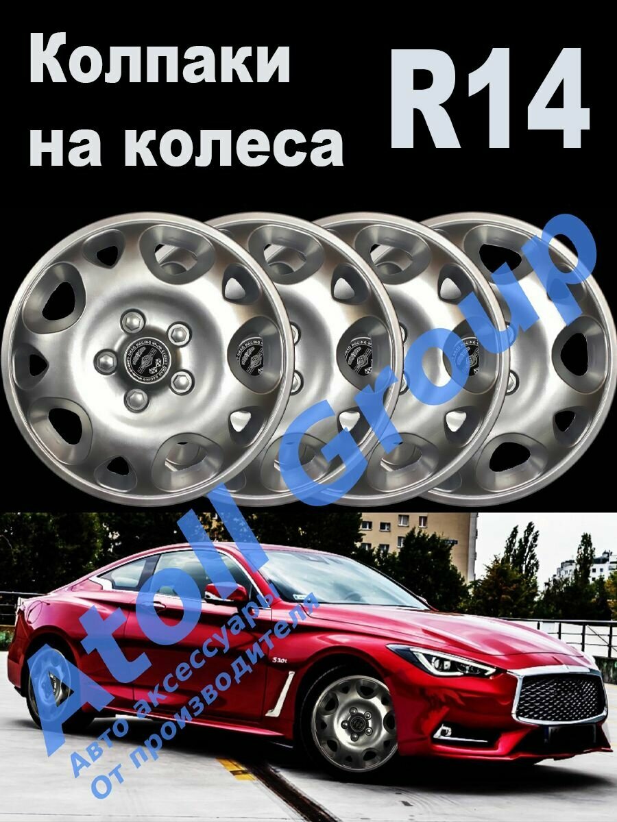 Колпаки на колеса 14 Стратос R14 Star 4 шт