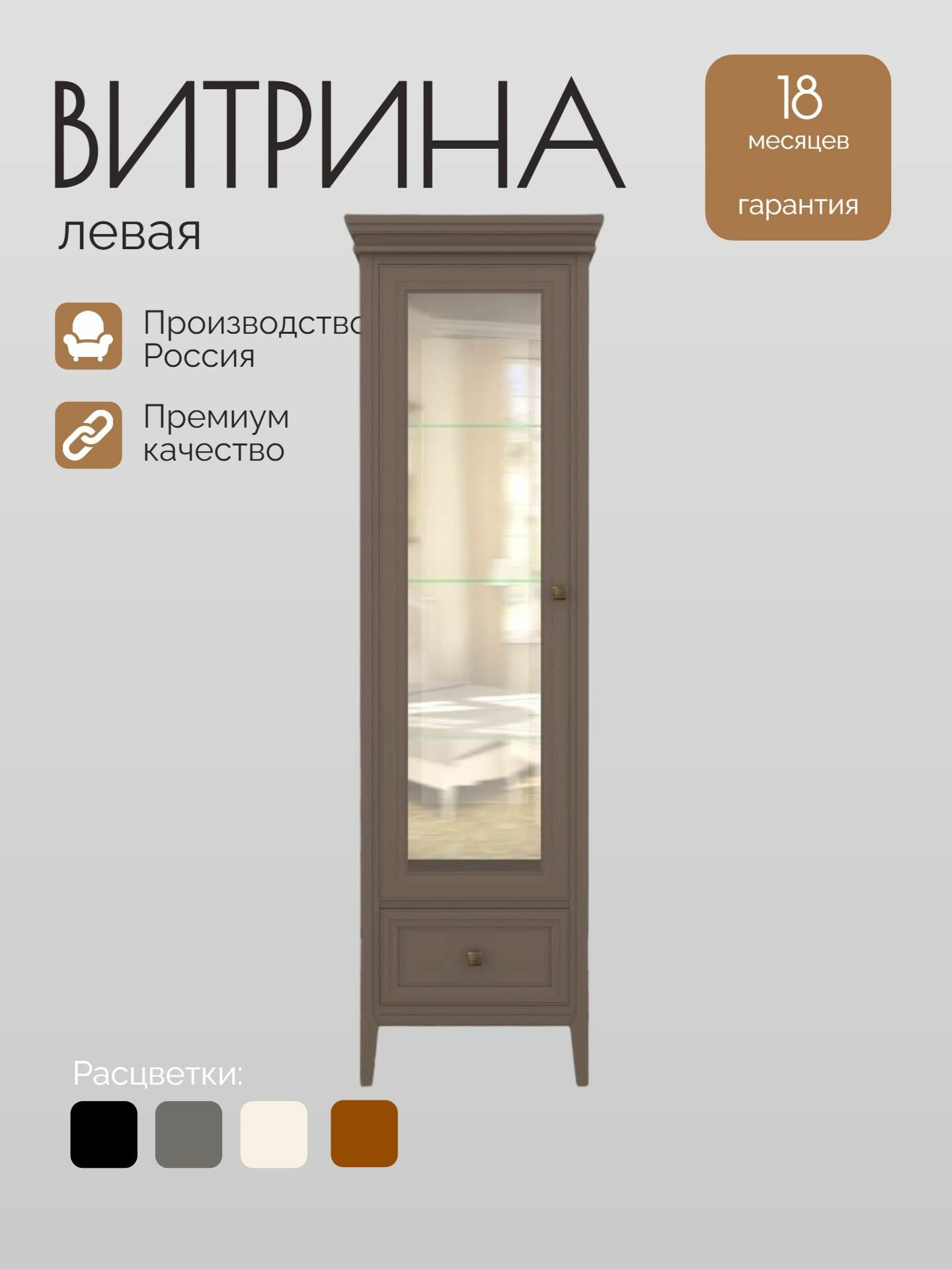 Витрина левая с зеркалом L Ts601L/Q Quartz
