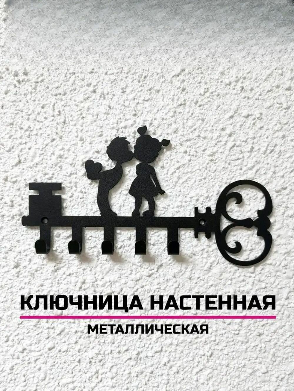 Ключница настенная Дети металл