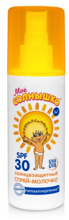 Спрей-молочко солнцезащитный SPF 30 Моё Солнышко 100 мл.