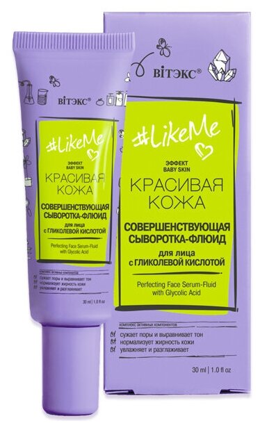 Витэкс сыворотка-флюид совершенствующая для лица с гликолевой кислотой 30 мл.