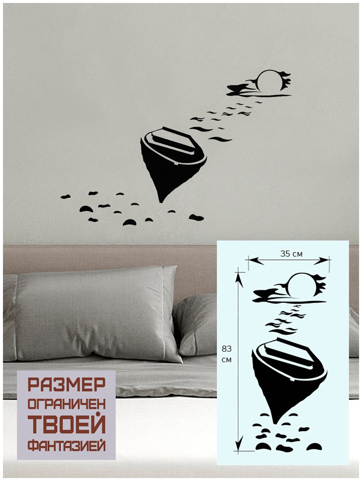 Черная наклейка на стену Лодка в море и Солнце, 83х35см