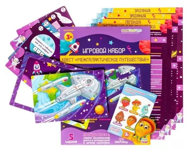 Игровой квест "Межгалактическое путешествие"