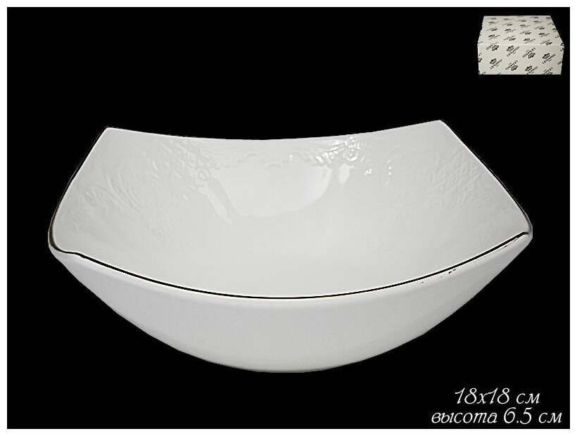 Квадратный салатник 18см. MARIA GOLD Фарфор 226-130 118-226-130