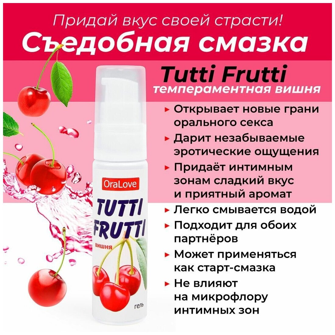 Гель-смазка Tutti-frutti с вишнёвым вкусом - 30 гр, Bioritmlab
