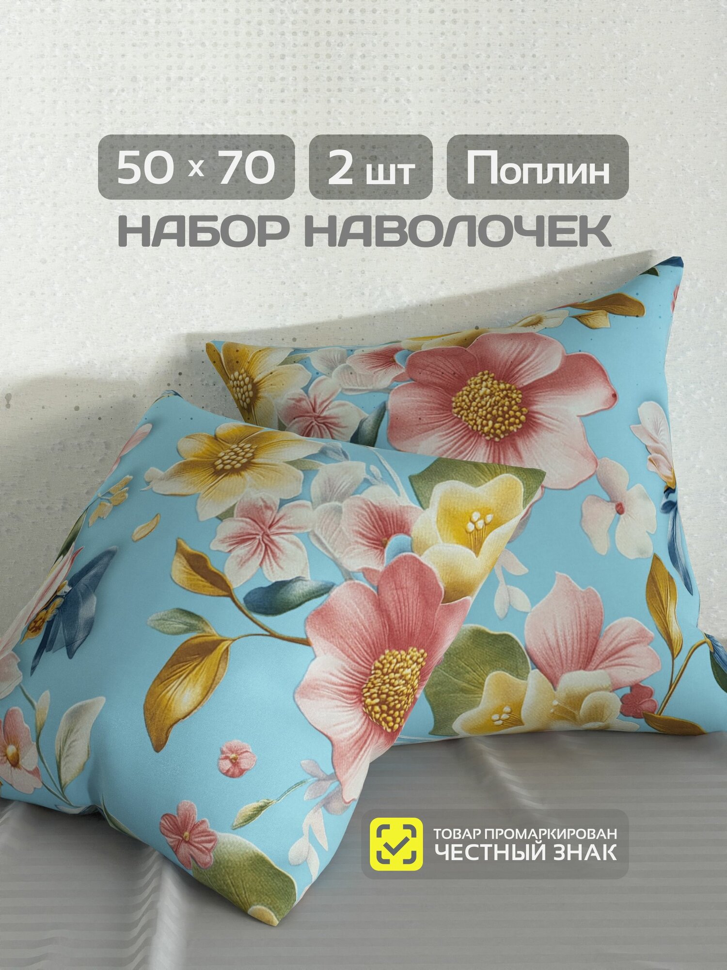 Наволочка 50х70 2 шт, IVF, с клапаном, поплин