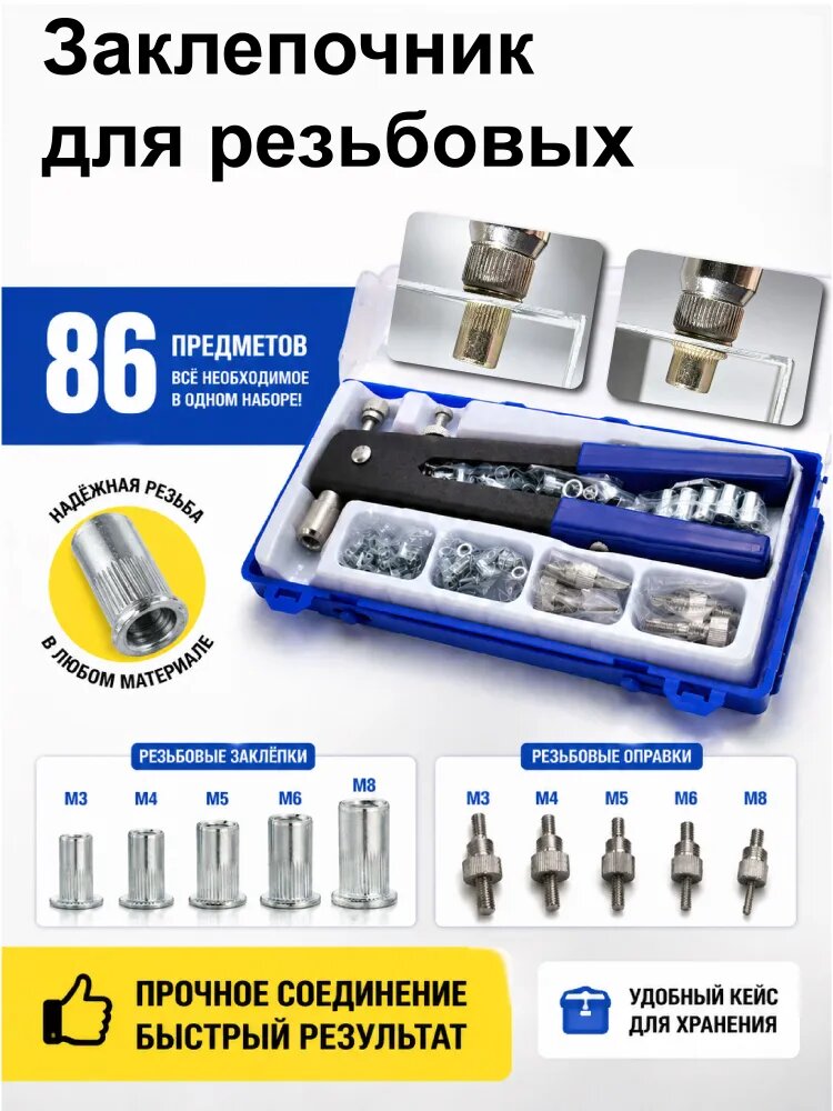 Заклепочник для резьбовых клепок