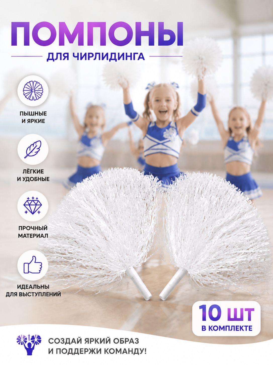 Помпоны для болельщиц, 10 шт