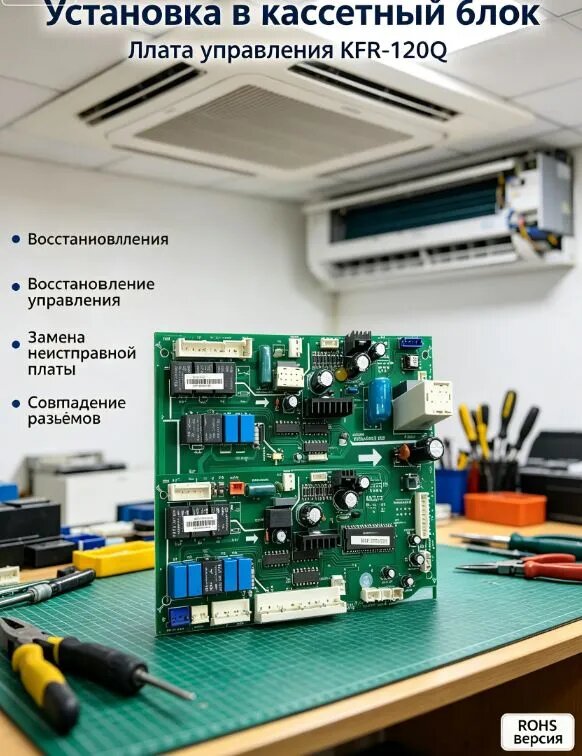 Плата для кондиционера KFR-120Q/SDY. D.1.2.1-1 V2.1