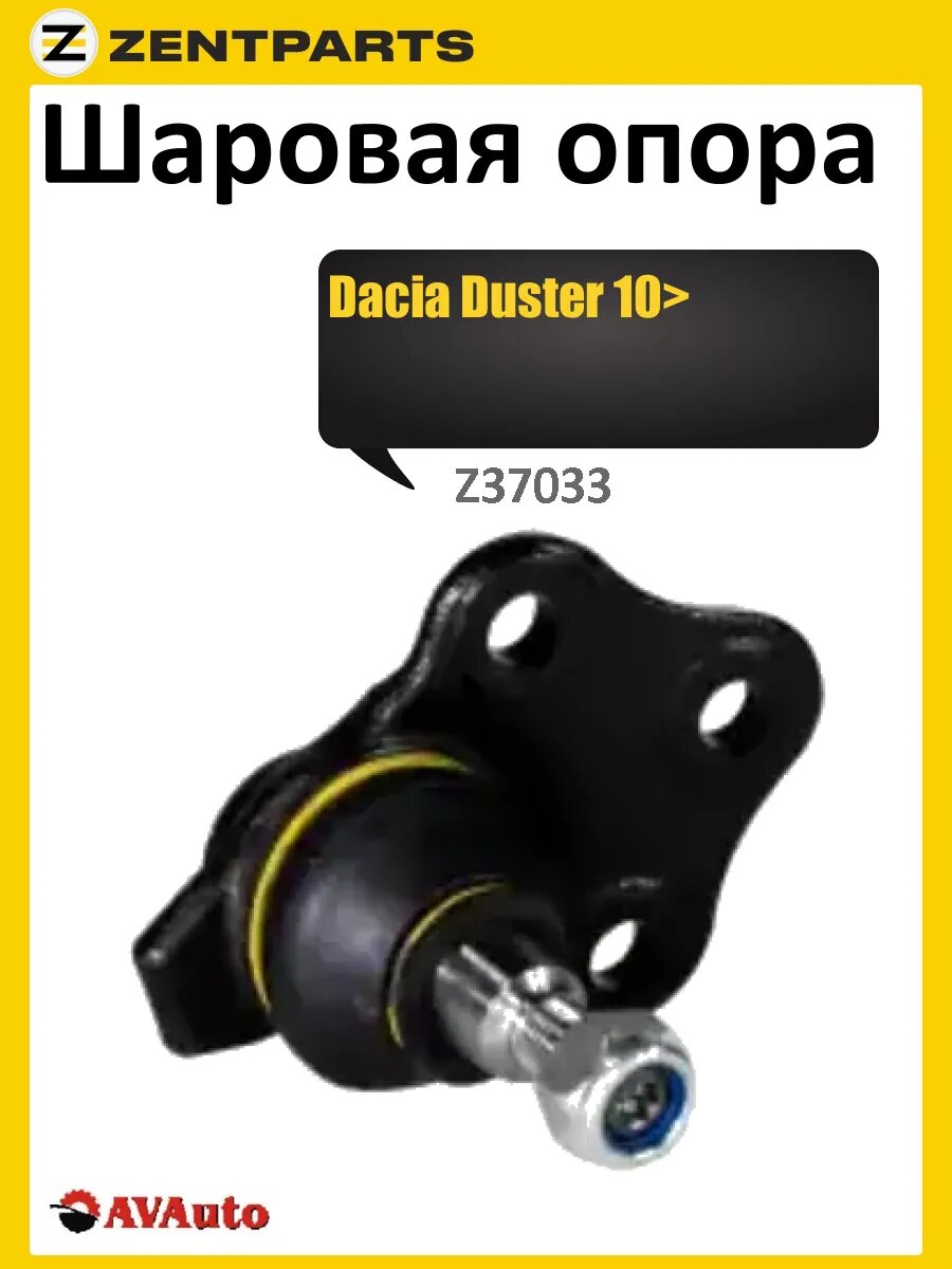 Шаровая опора