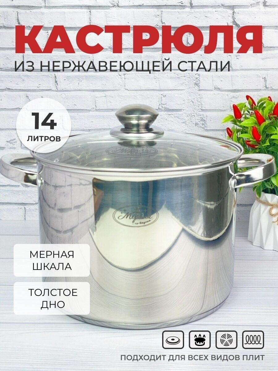 Кастрюля Мерали МБ-140