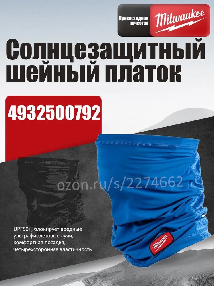 Солнцезащитный комбинезон Milwaukee Breathable Ice 4932500792