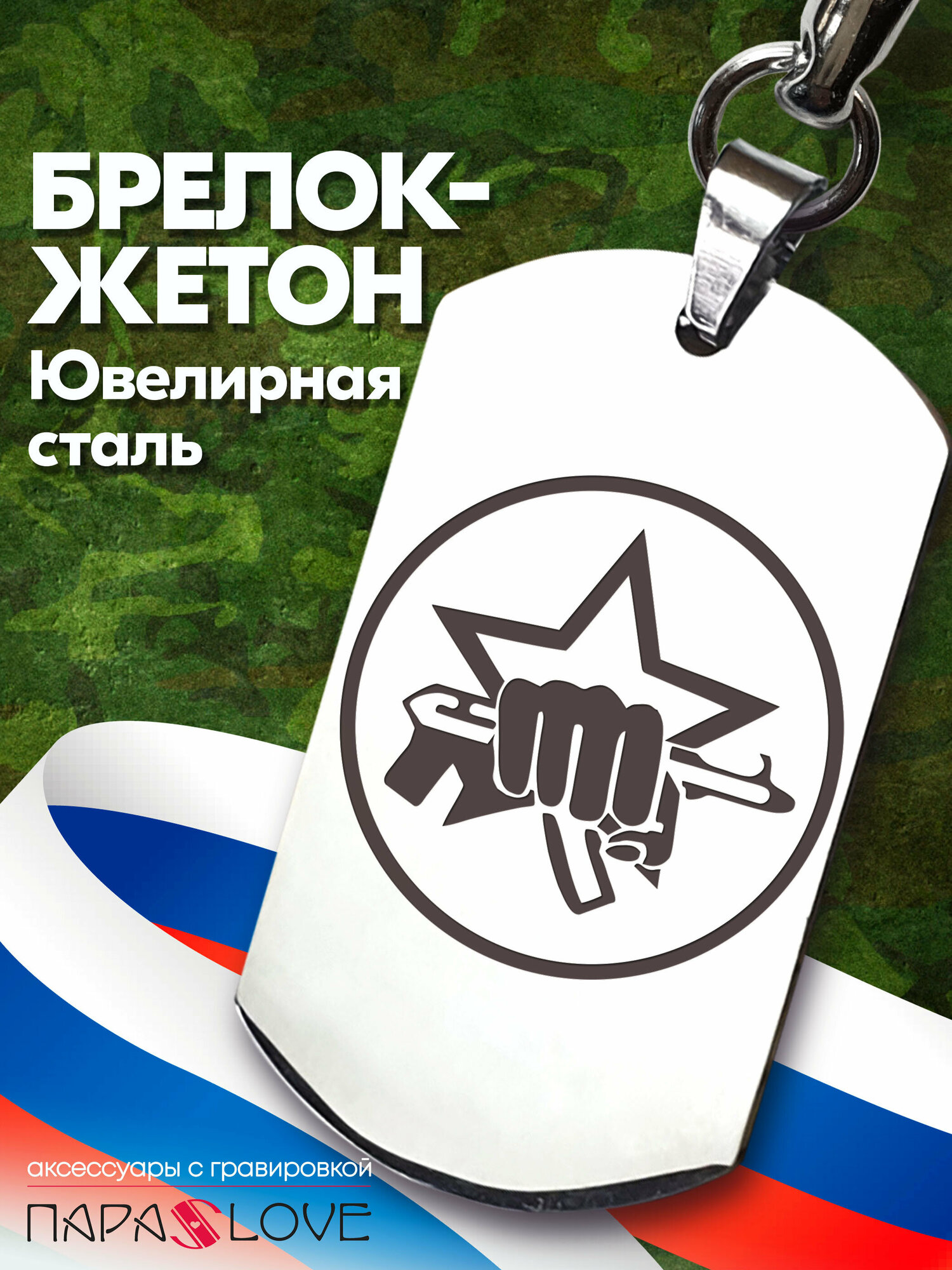 Брелок