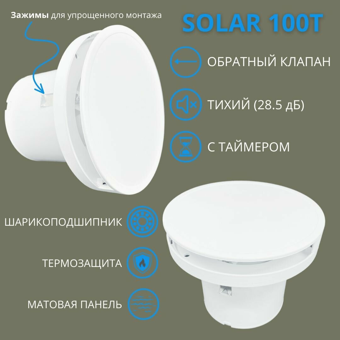 Круглый сербский вентилятор с таймером D100мм, малошумный (28,5дБ), с обратным клапаном и креплением без сверления, VENTFAN Solar100T, белый матовый