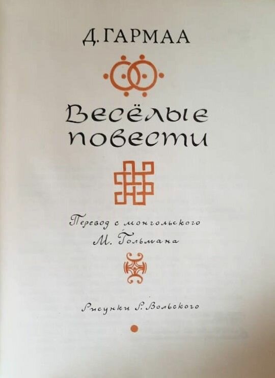 Весёлые повести — фото 1
