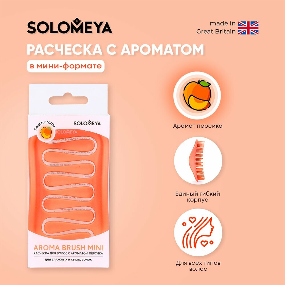 Арома-расческа для сухих и влажных волос с ароматом Персика мини Solomeya Aroma Brush for Wet & Dry Hair Peach Mini, 1 шт
