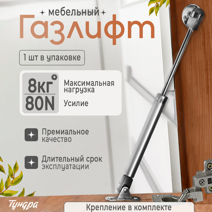 Газовый лифт тундра GL080GR, 80N, серый