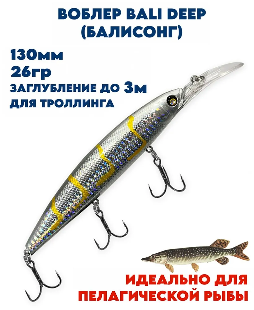 Воблер BAT Bali Deep (Балисонг) CS07 130мм 26гр заглубление до 3м, идеально для пелагической рыбы