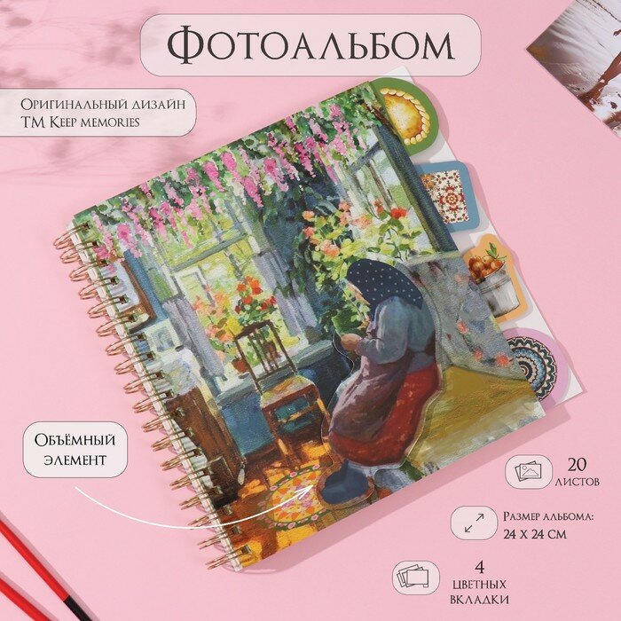 Фотоальбом на спирали 20 листов Бабушка, объёмный элемент и 4 вкладки, 24×24 см