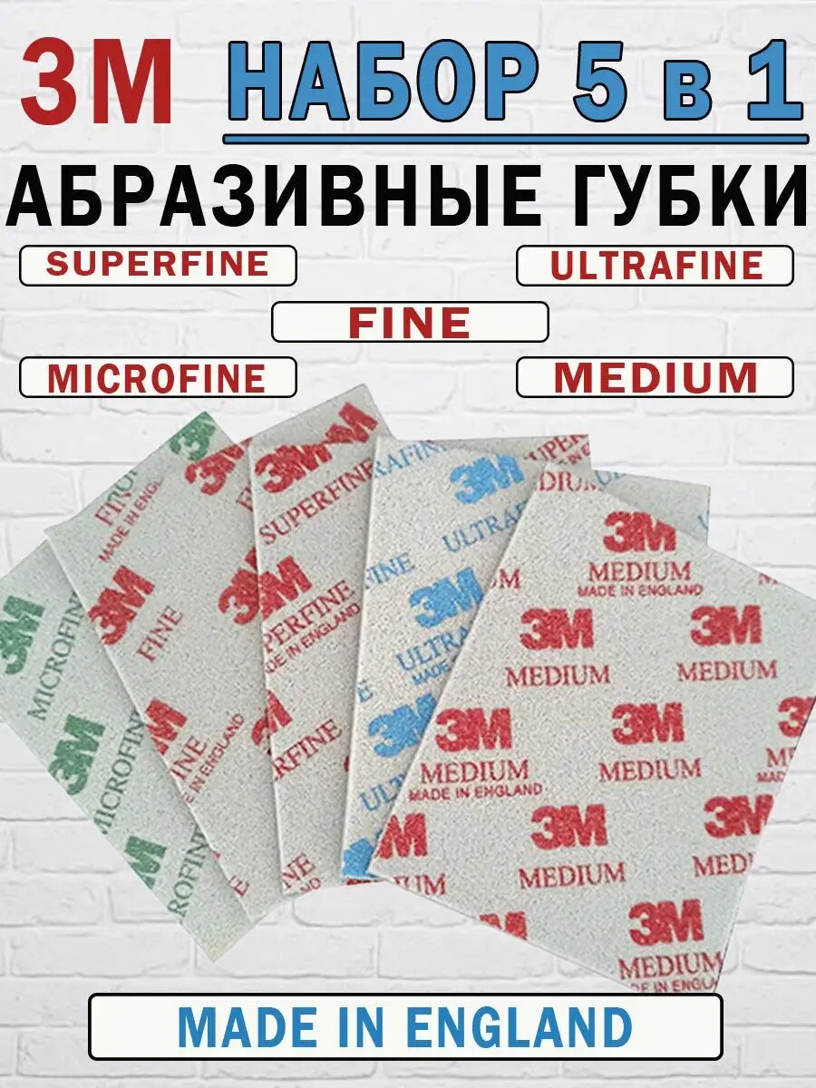 Абразивная губка 3М 02600 SOFTBACK MICROFINE