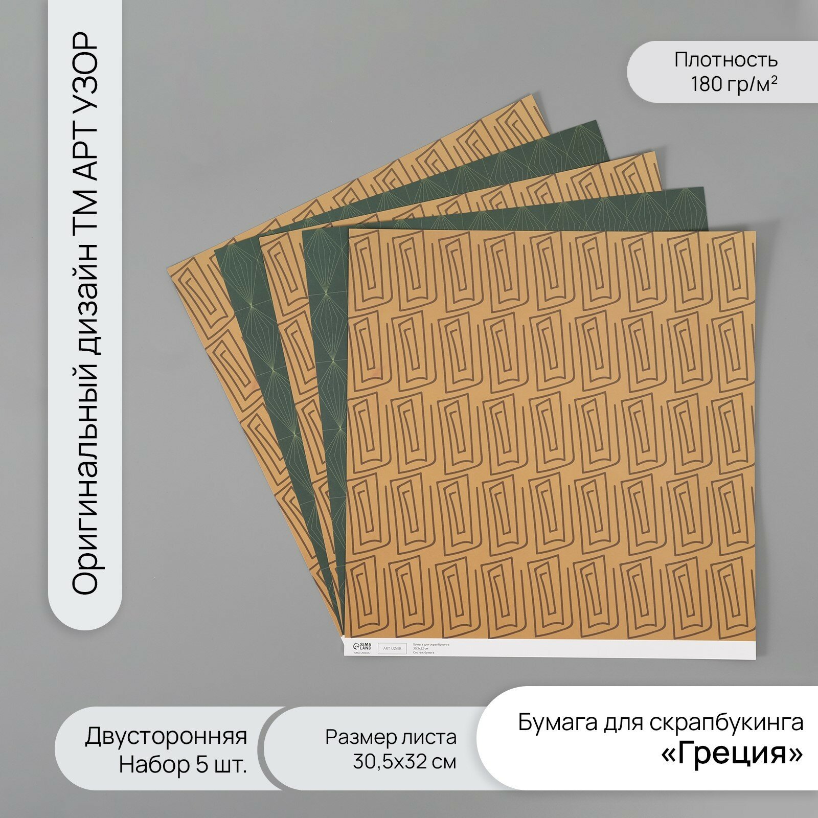 Бумага для скрапбукинга двусторонняя "Греция" плотность 180 гр набор 5 шт 30,5х32 см, 10718357