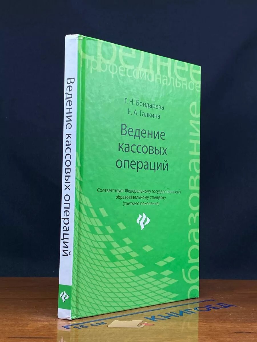 Книга. Ведение кассовых операций 2014 (2040611248864)