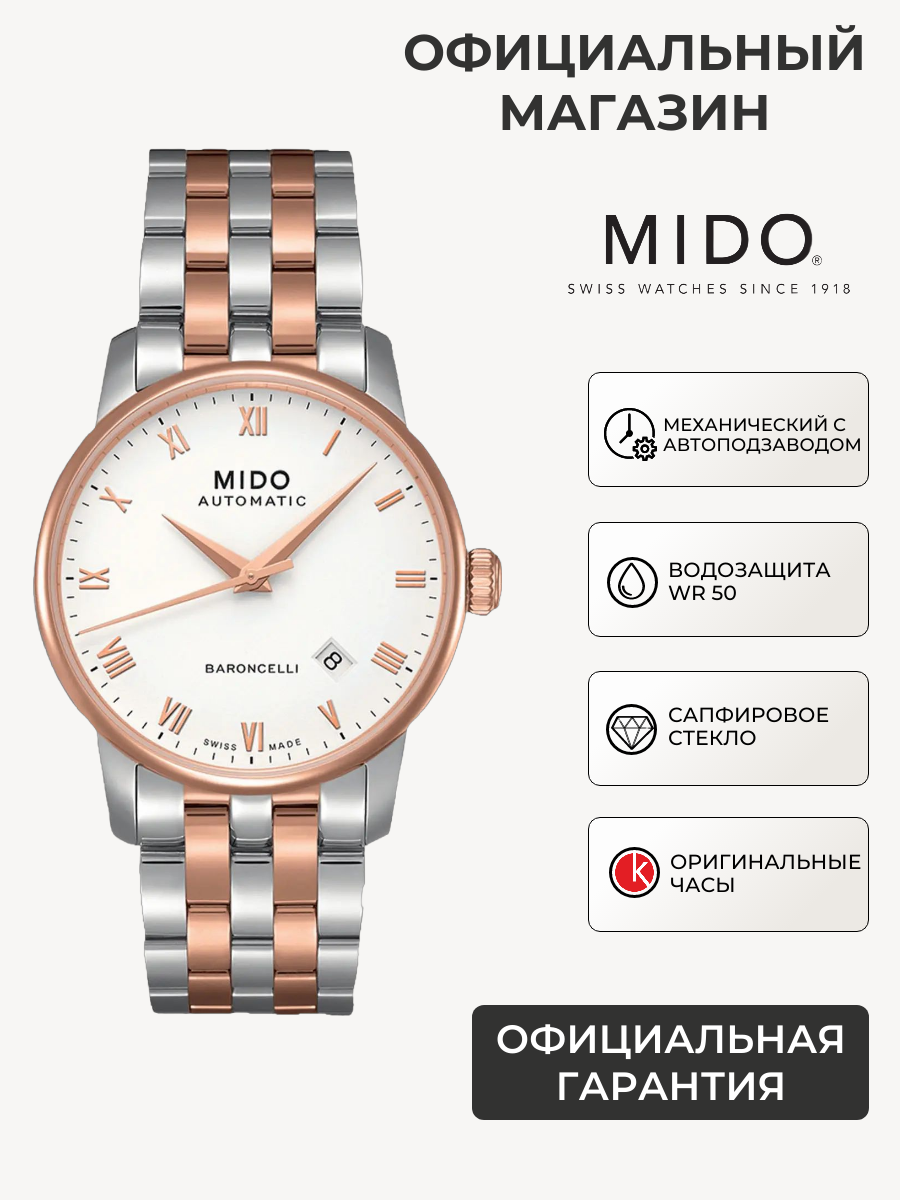 Наручные часы Baroncelli