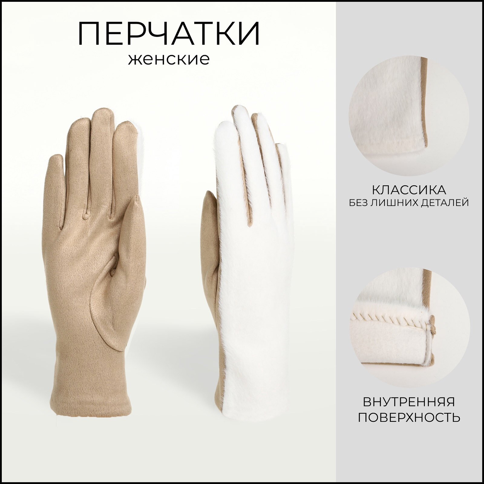 Перчатки для женщин