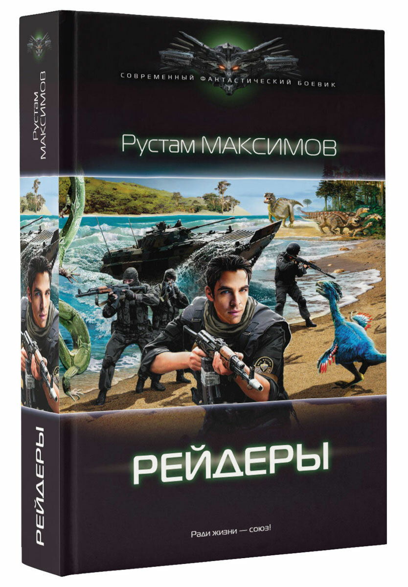 Рейдеры 3918