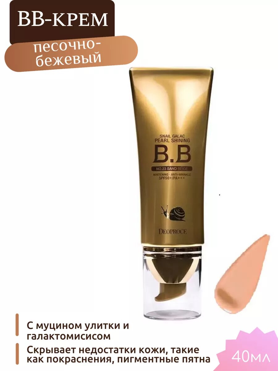 BB-крем Deoproce SNAIL GALAC PEARL, антивозрастной, SPF 23, 40 г