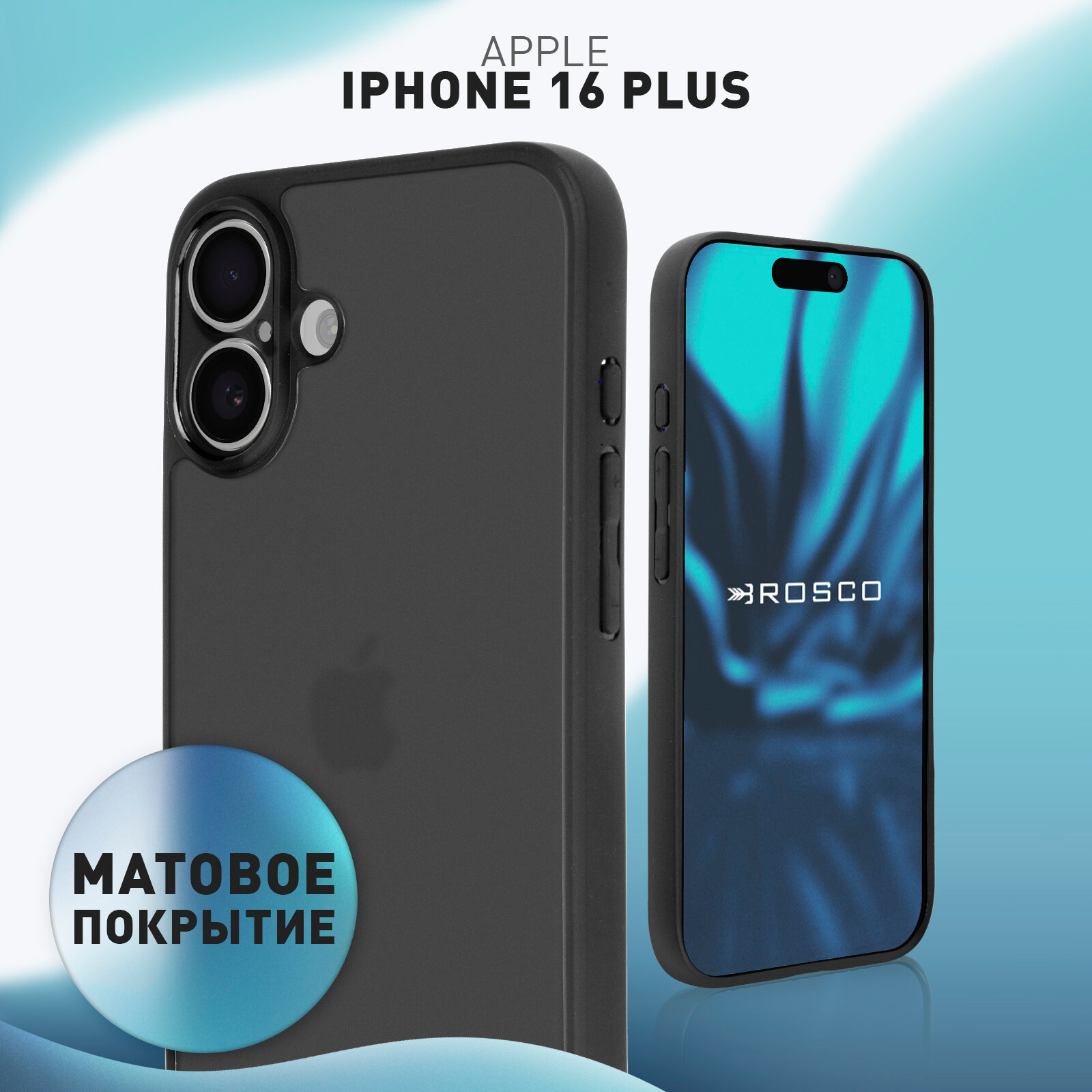 Пластиковый полупрозрачный чехол Rosco на Apple iPhone 16 Plus (Айфон 16 Плюс), затемнённая задняя панель