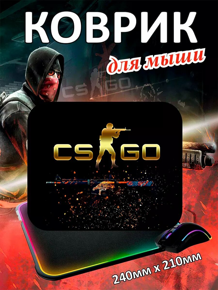 Коврик для мышки мааленький компьютерный игровой с принтом 24х21 Counter Strike
