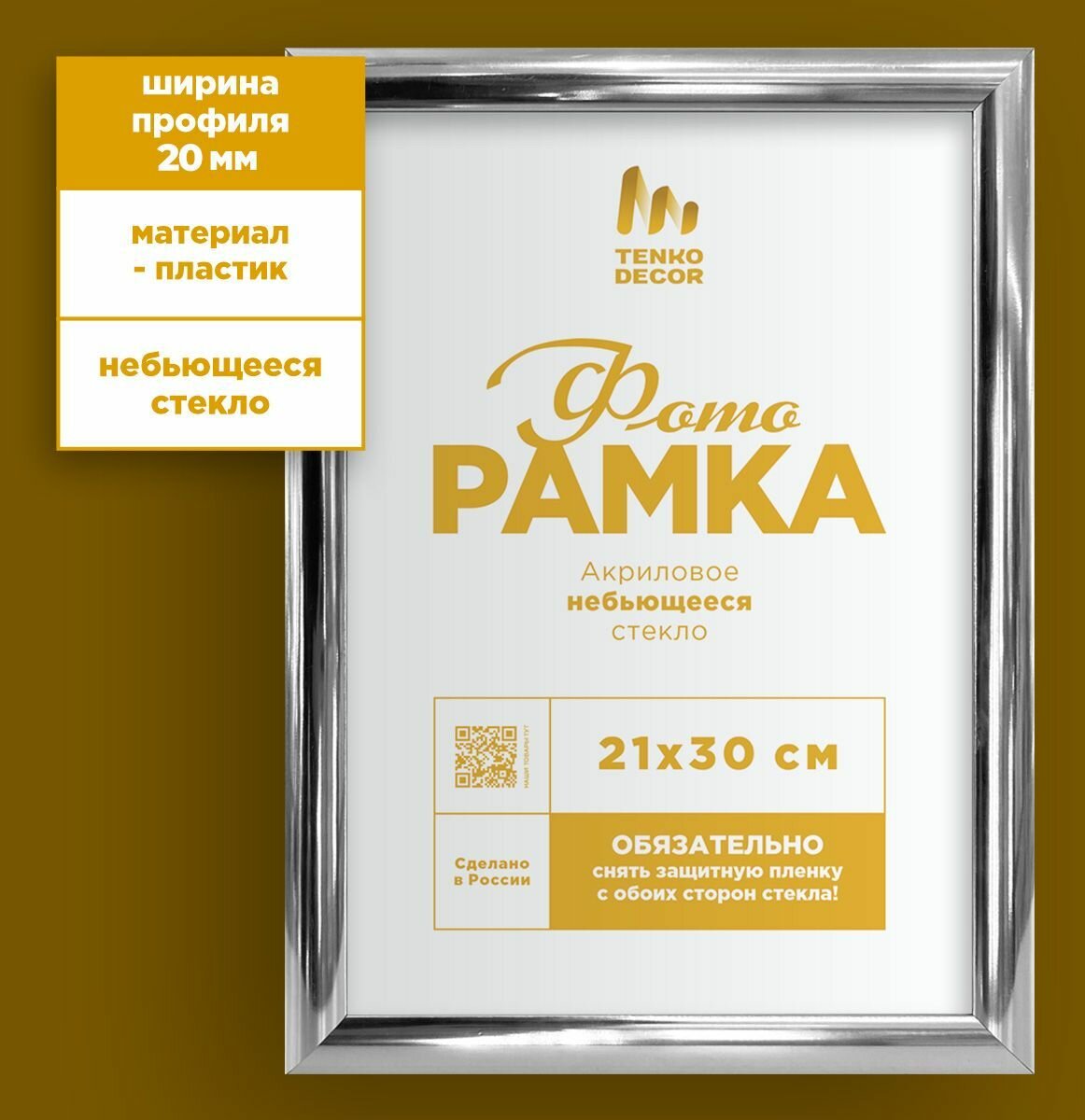 Фоторамка 21х30см Белая, 20 ММ ширина багета (гарантия целости!) В коробке, рамка для грамоты а4, диплома, сертификата, белая 21*30, Tenko Decor, 1 шт.