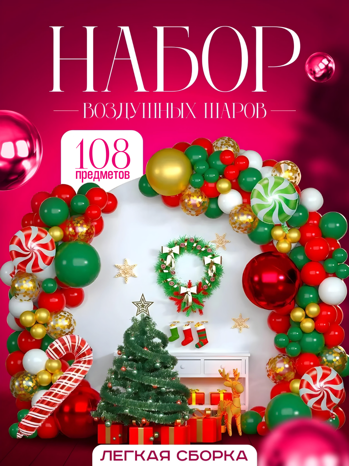 Набор новогодних воздушных шаров Фотозона