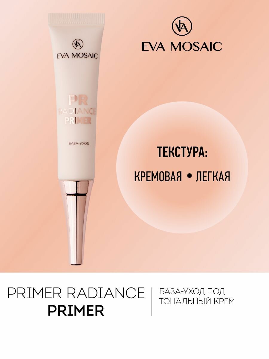 EVA MOSAIC База-уход под тональный крем Primer Radiance, 15 мл