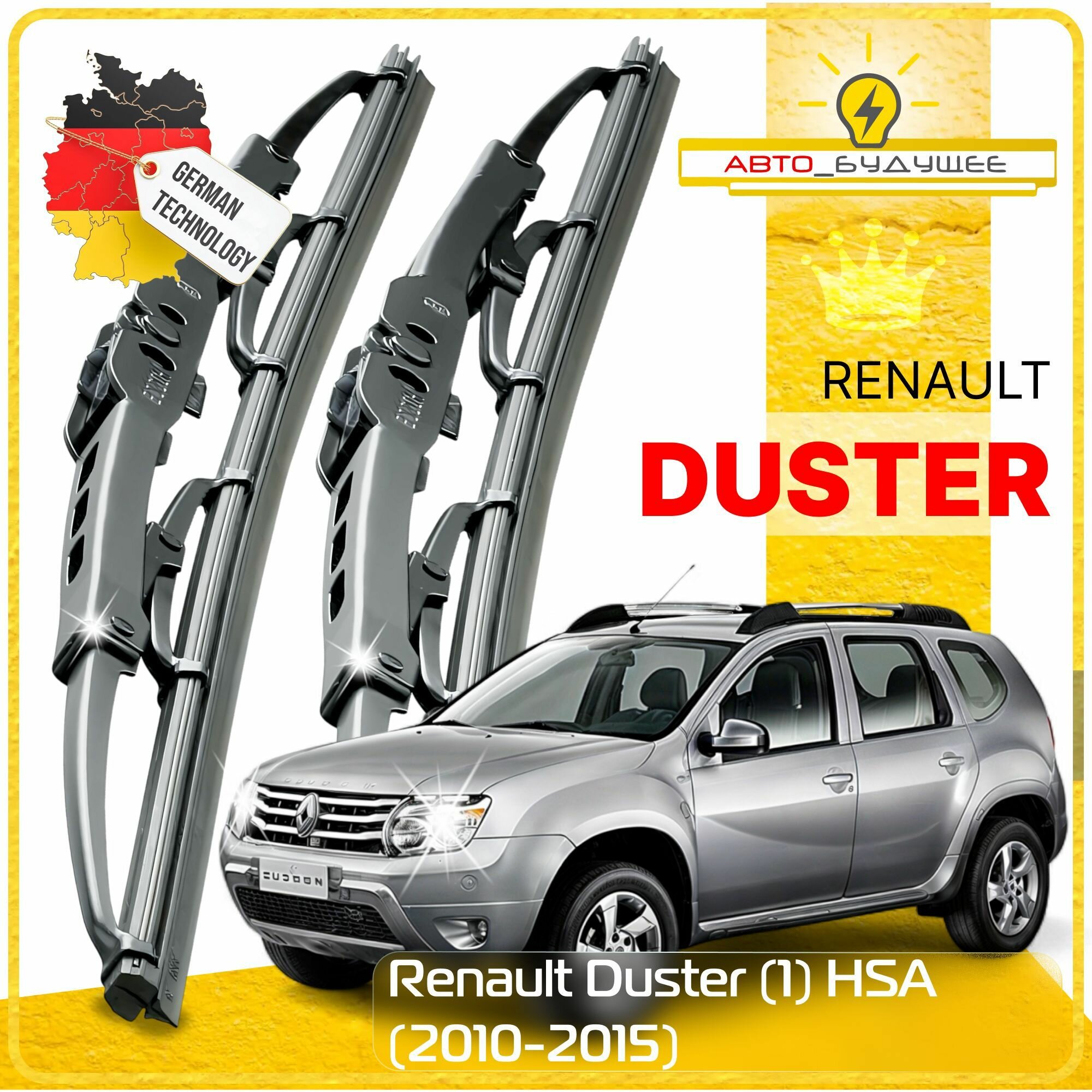 Дворники Renault Duster (1) HSA Рено Дастер 2010 2011 2012 2013 2014 2015 Щетки стеклоочистителя каркасные автомобильные 500мм-500мм к-т 2 шт.