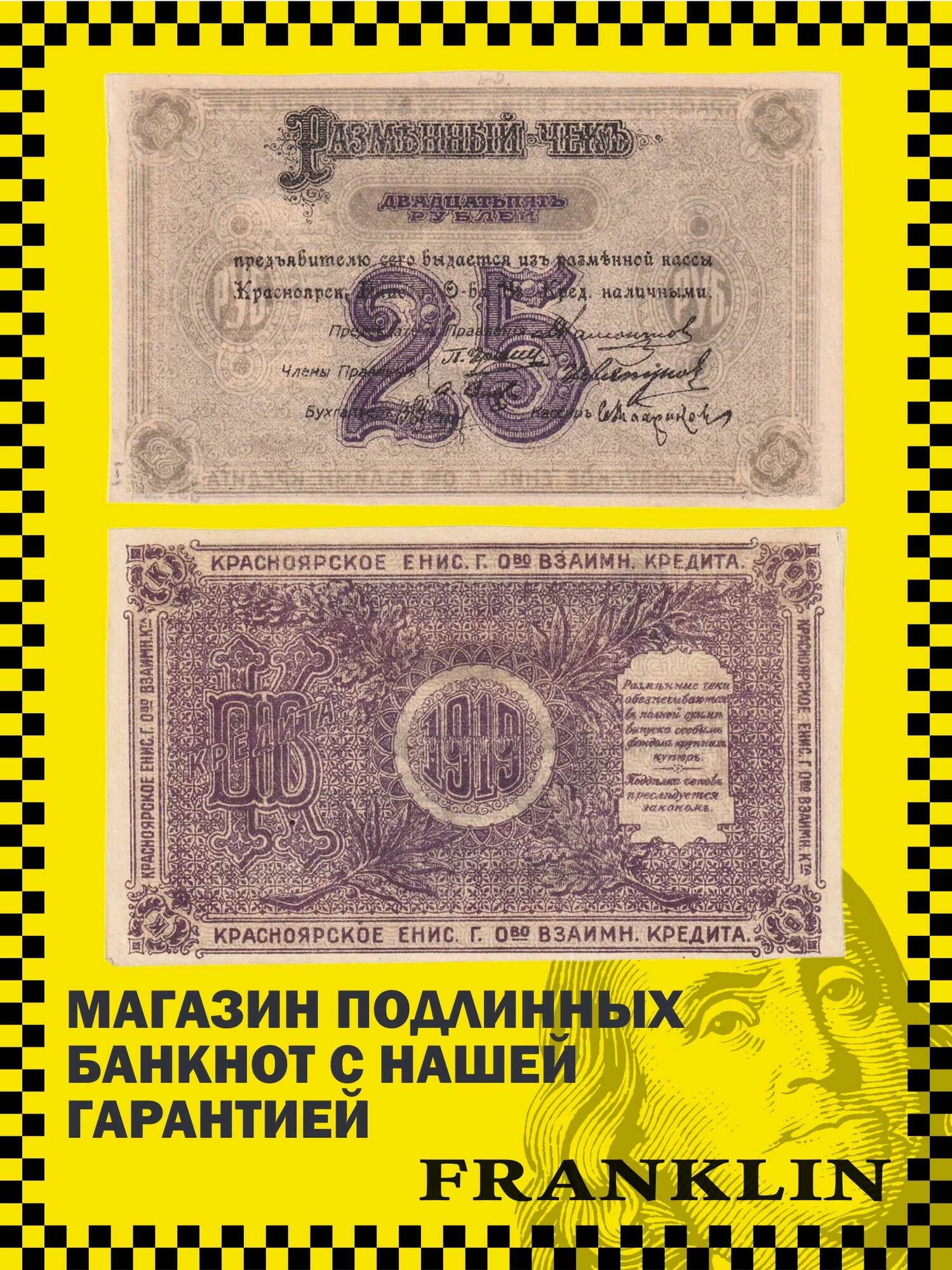 Банкнота СССР 25 рублей 1919 год (XF-VF) Pick S970a