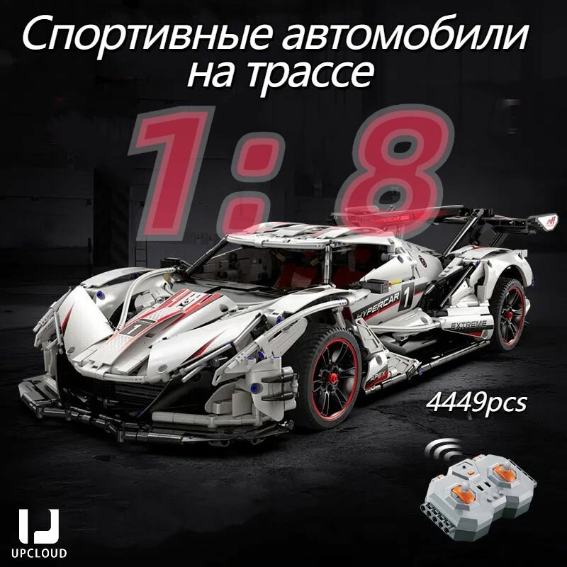 Конструктор пластиковый/Спортивный автомобиль Аполлона, Бога Солнца, 1:8/Двойная дверь + 2-ступенчатая регулировка скорости + с двигателем