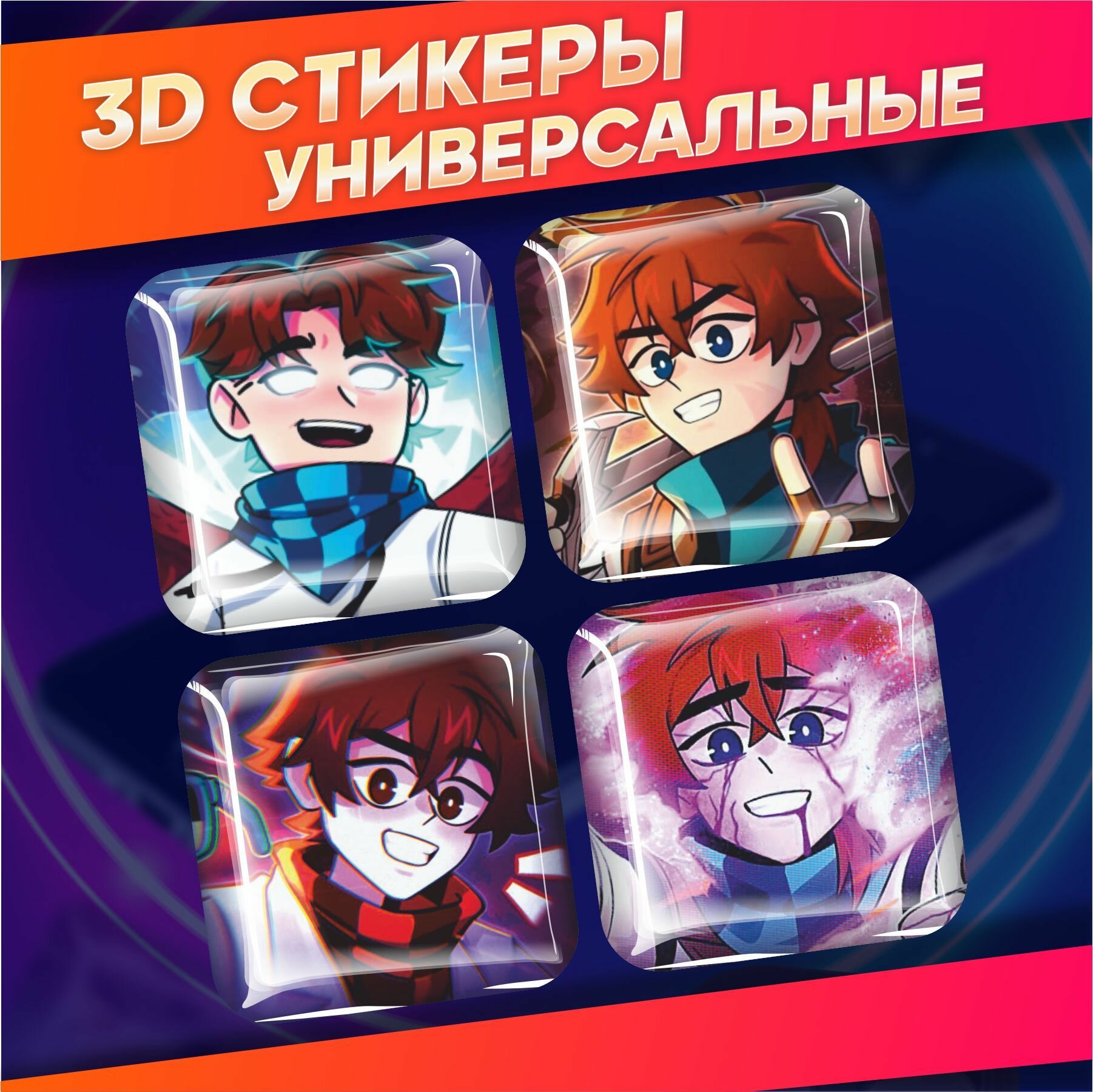 Объемные наклейки на телефон 3д стикеры Лололошка