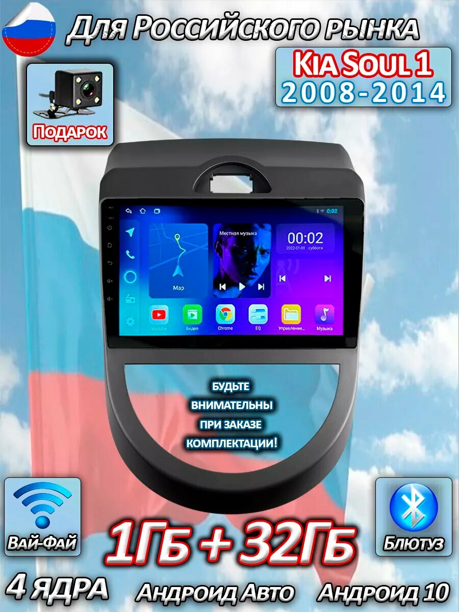 Магнитола ProMusic Lite для Kia Soul 1 2008-2014 1/32Gb, Bluetooth, FM/AM, GPS