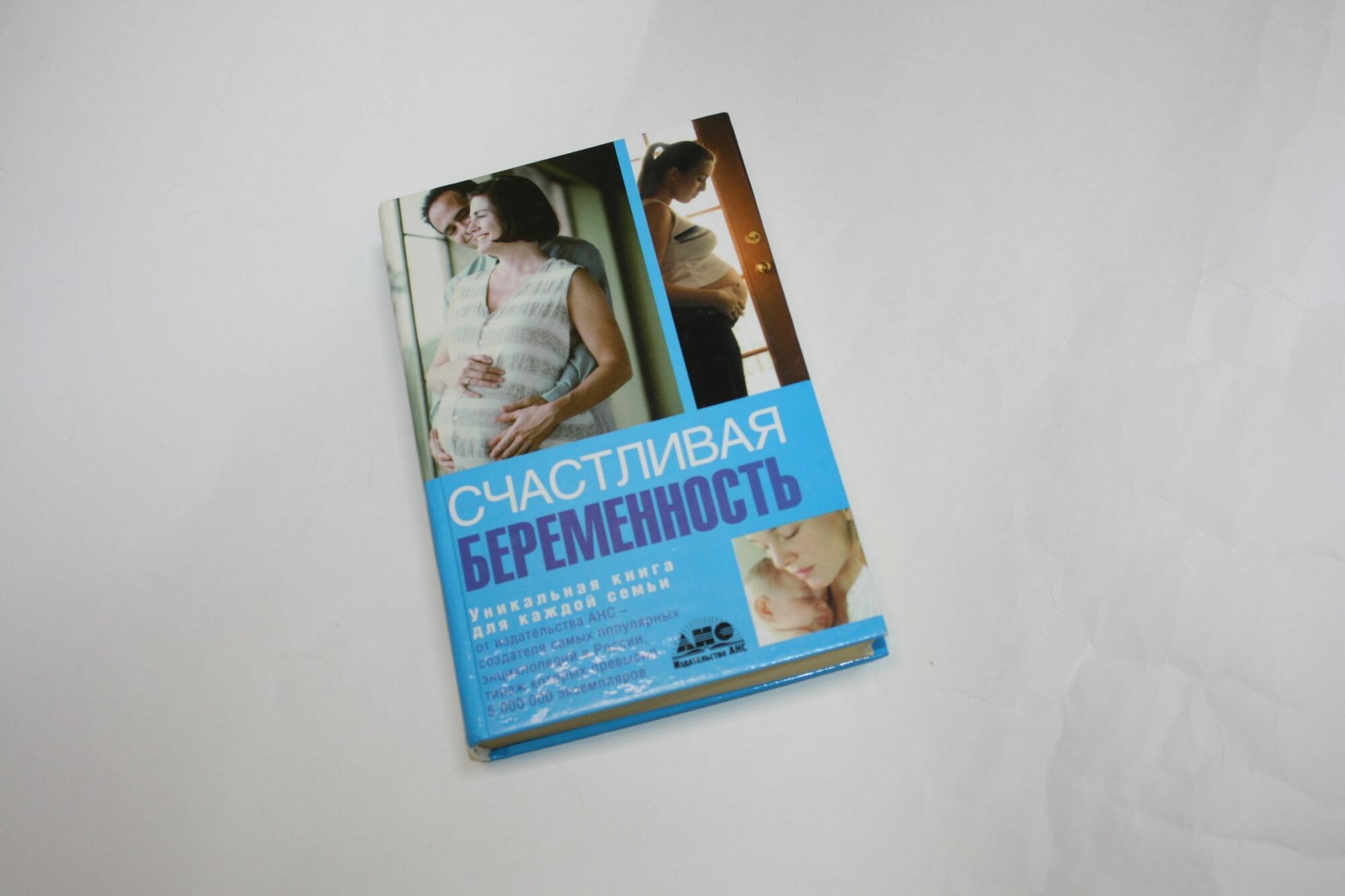 В ожидании чуда. Счастливая беременность от А до Я