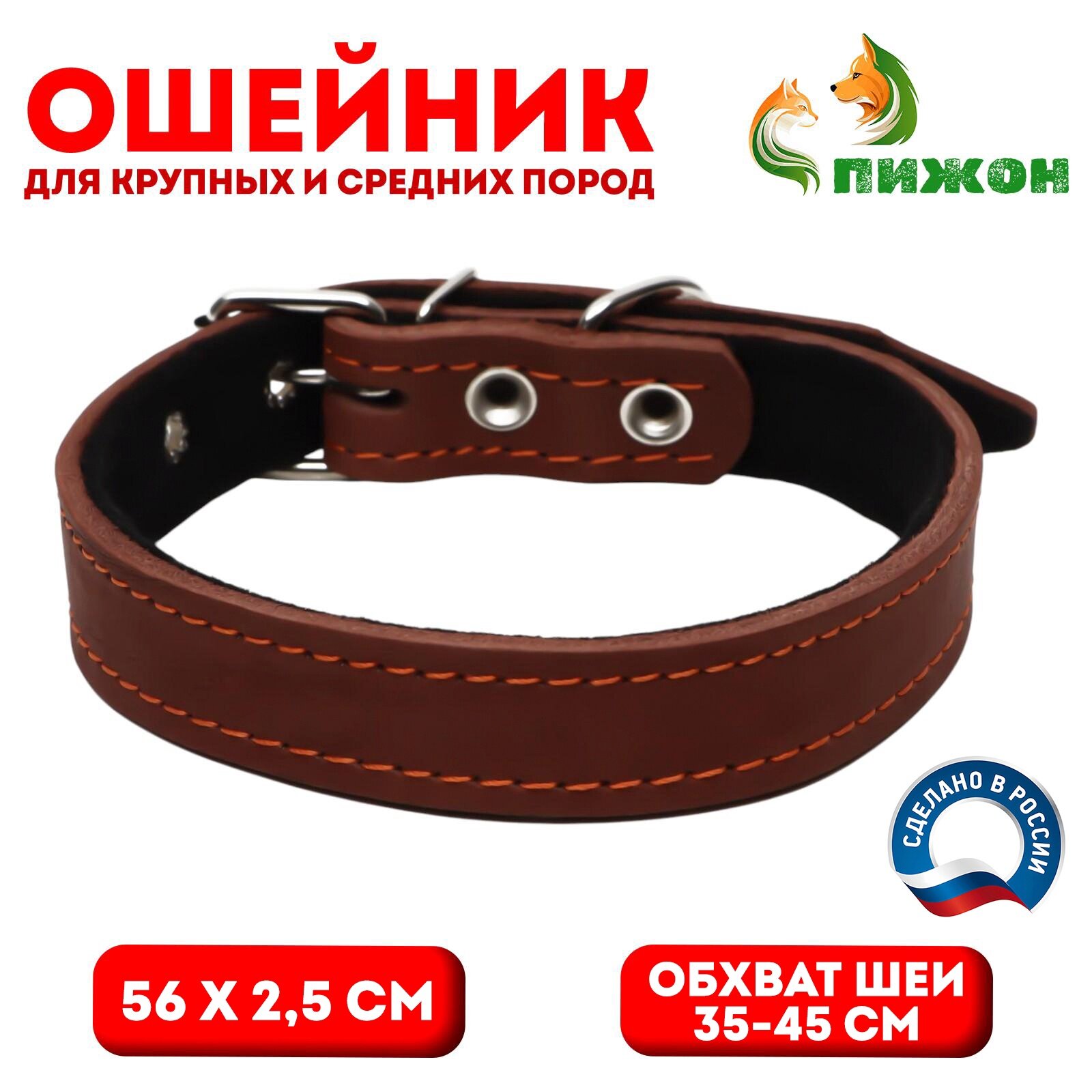 Ошейник кожаный на синтепоне, 56 х 2.5 см, ОШ 35-45 см, коричневый