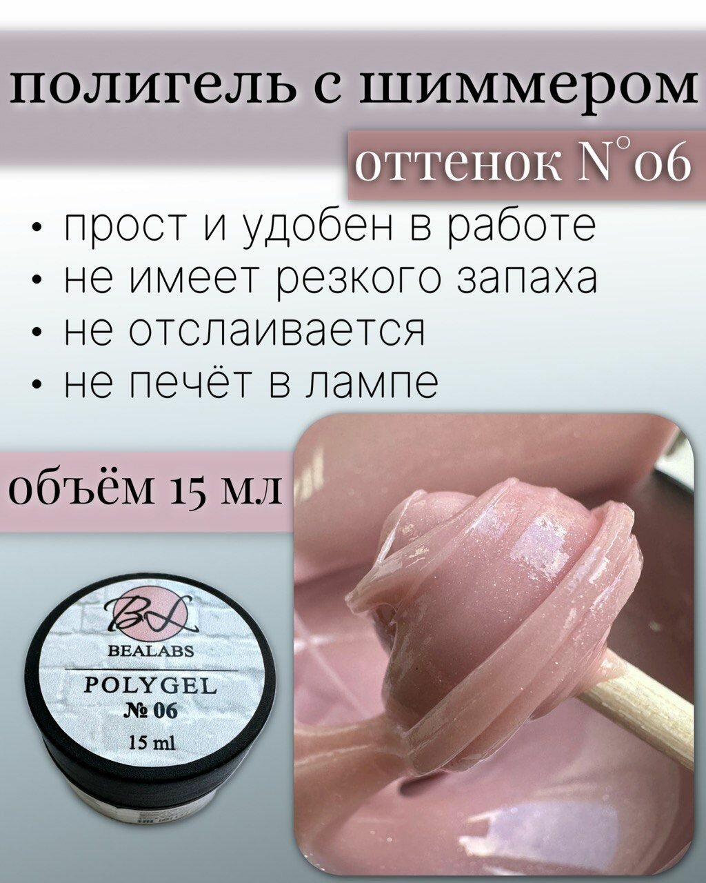 Акригель полигель №06 для наращивания и моделирования ногтей