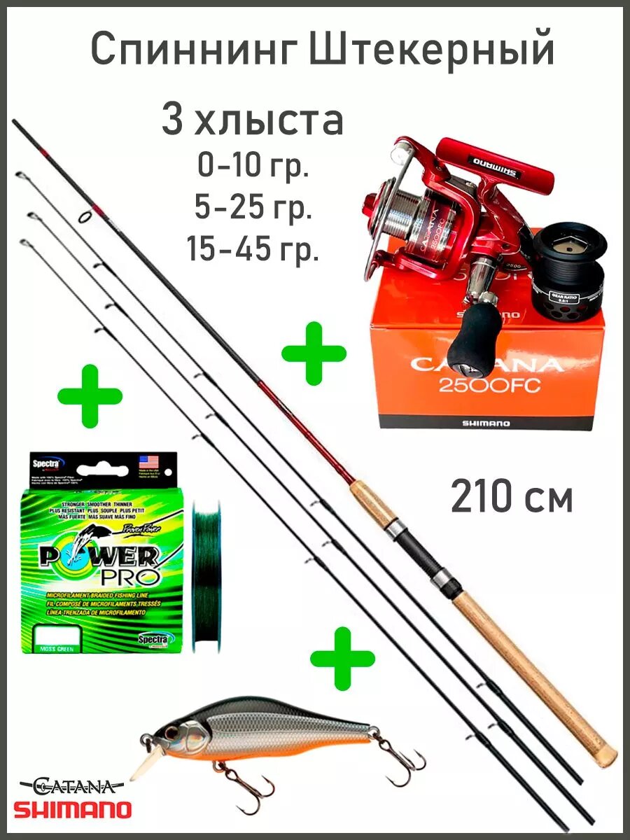 Спиннинг SHIMANO "Три хлыстика", штекерное, средне-быстрый, 2.1 м