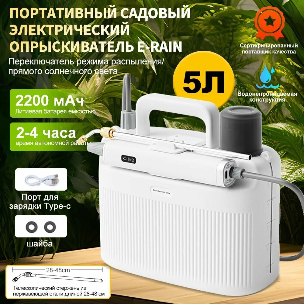 Aodovoz Опрыскиватель для растений, 5 л 1 шт,5, ABS пластик, Белый, Белый,121743271739 YZ