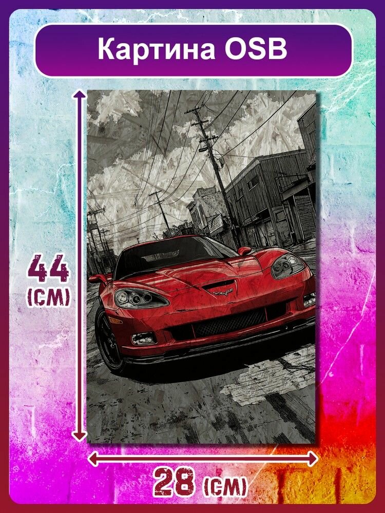 Картина интерьерная на рельефной доске авто машина Chevrolet Corvette C6 Z06 (корвет, спорткар) - 2253053