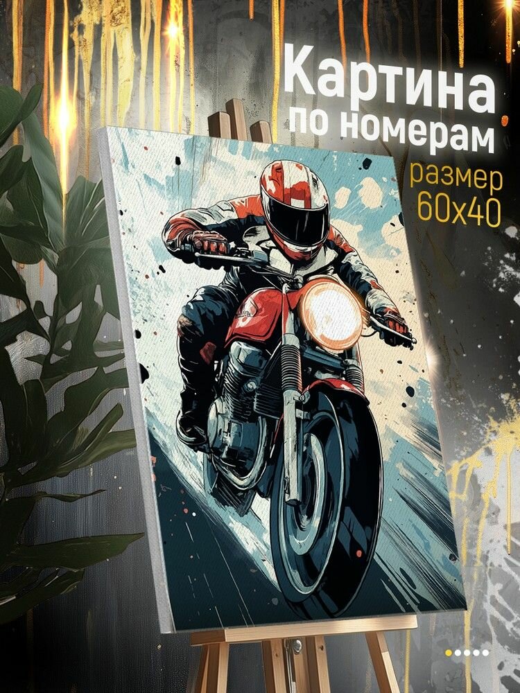 Картина по номерам на холсте мотоцикл Хонда (Мотокросс, байк, мотоспорт, драйв) - 2253070 В 60x40