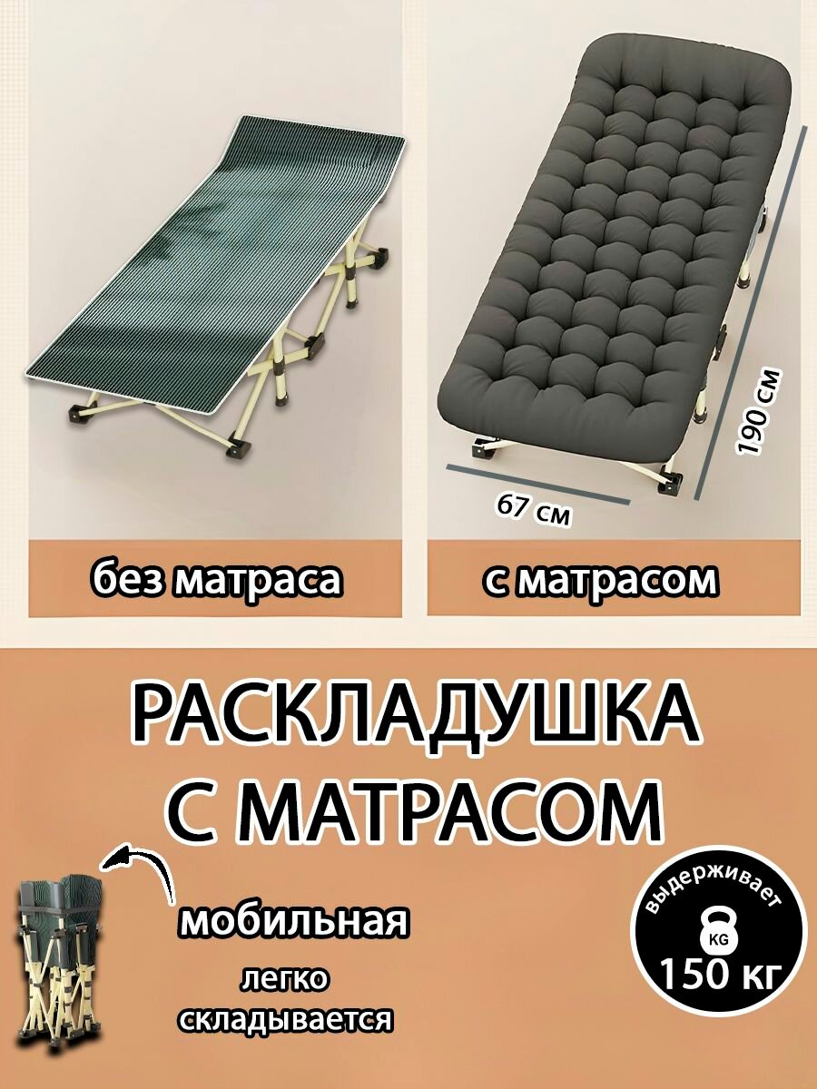Раскладушка — фото 1